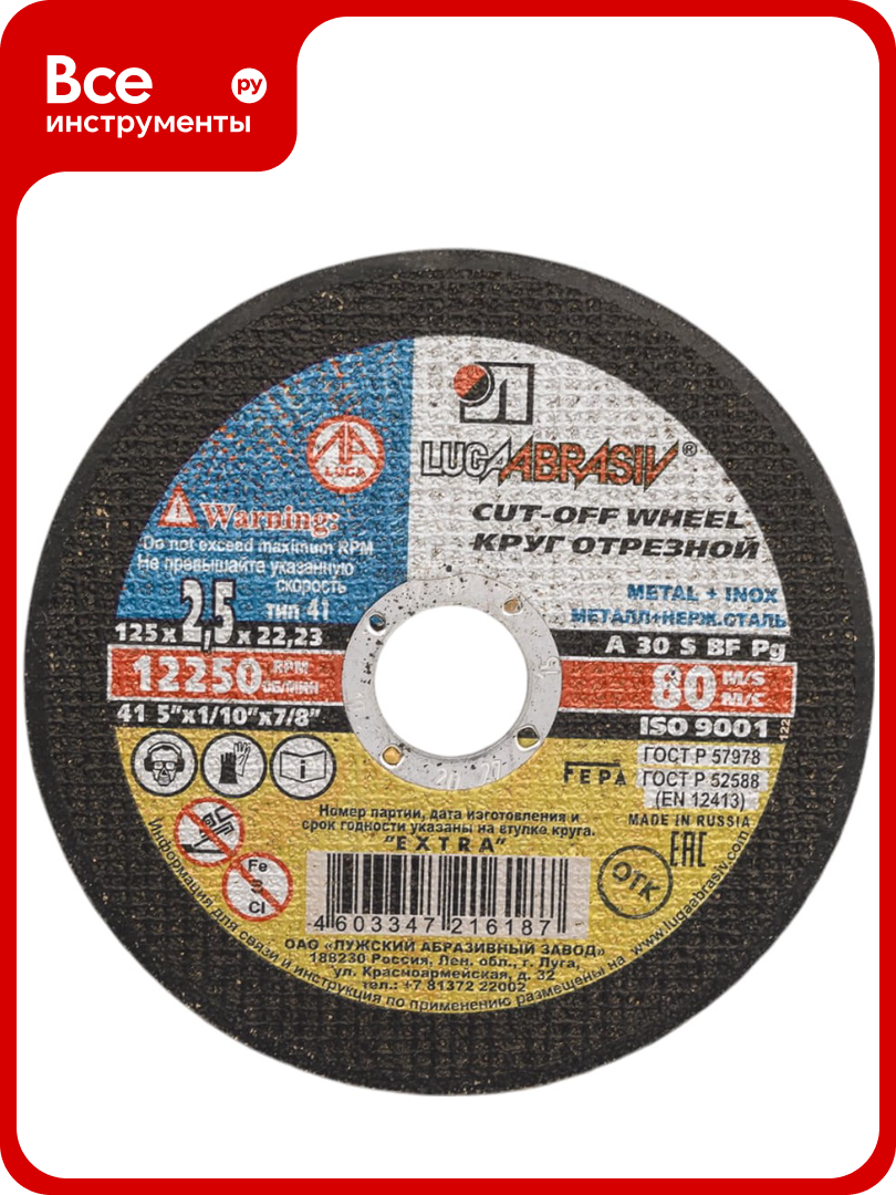 Круг отрезной по металлу (125x2.5x22.2 мм) Без бренда 73657