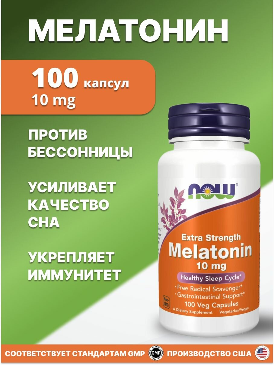Now БАД для сна 10 Mg 100 капсул