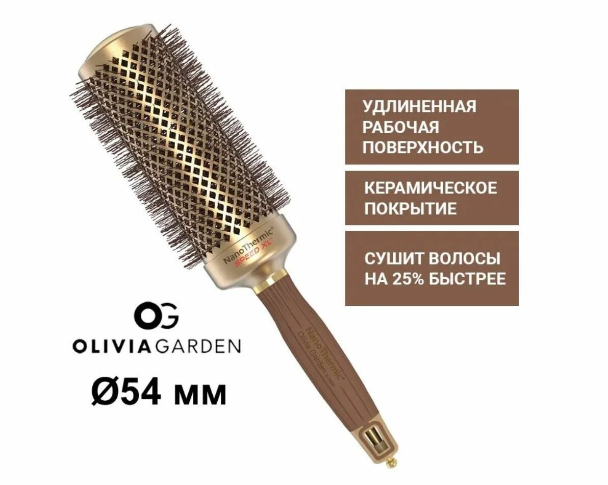 Olivia Garden, Нано Термик Speed XL Термобрашинг 54 мм
