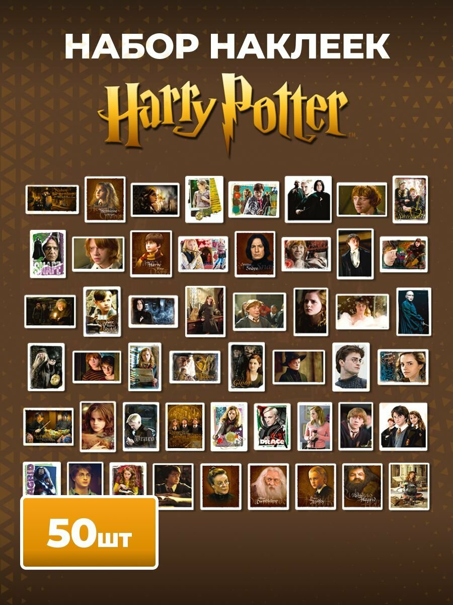 Набор наклеек Гарри Поттер и герои 50 шт