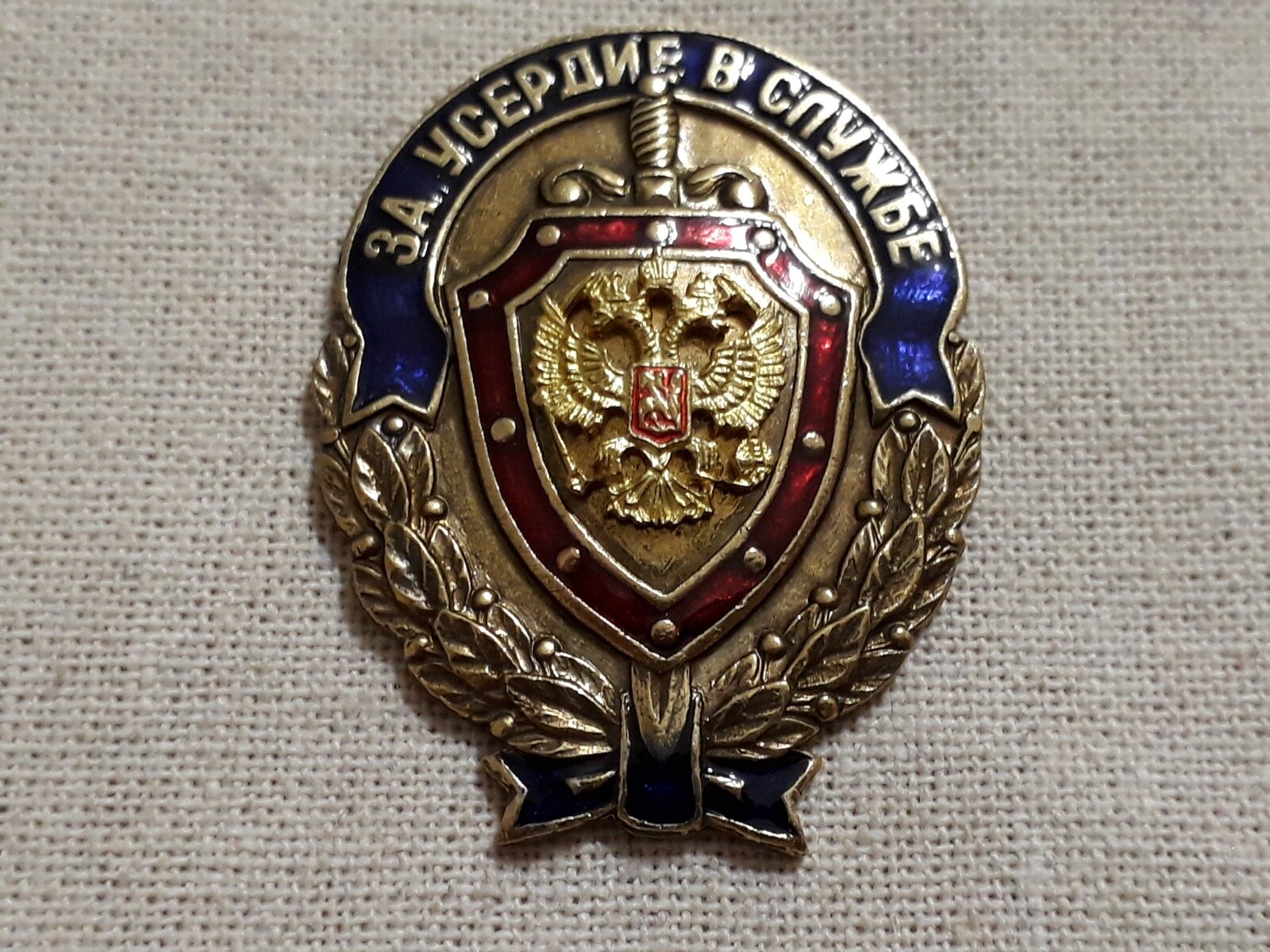 Тяжелый знак За усердие в службе ФСБ России