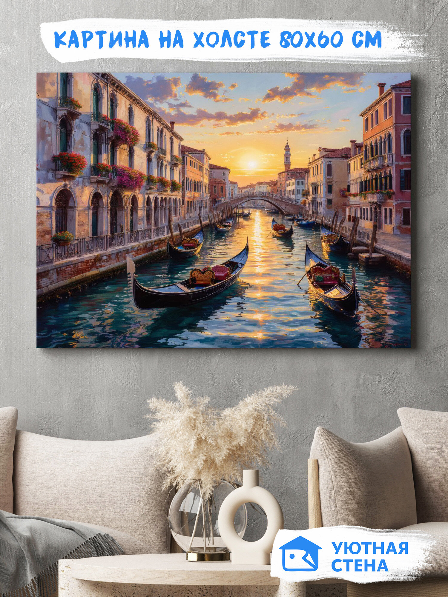 Картина на натуральном холсте Уютная стена "Старый мост через канал в Венеции" 80х60 см