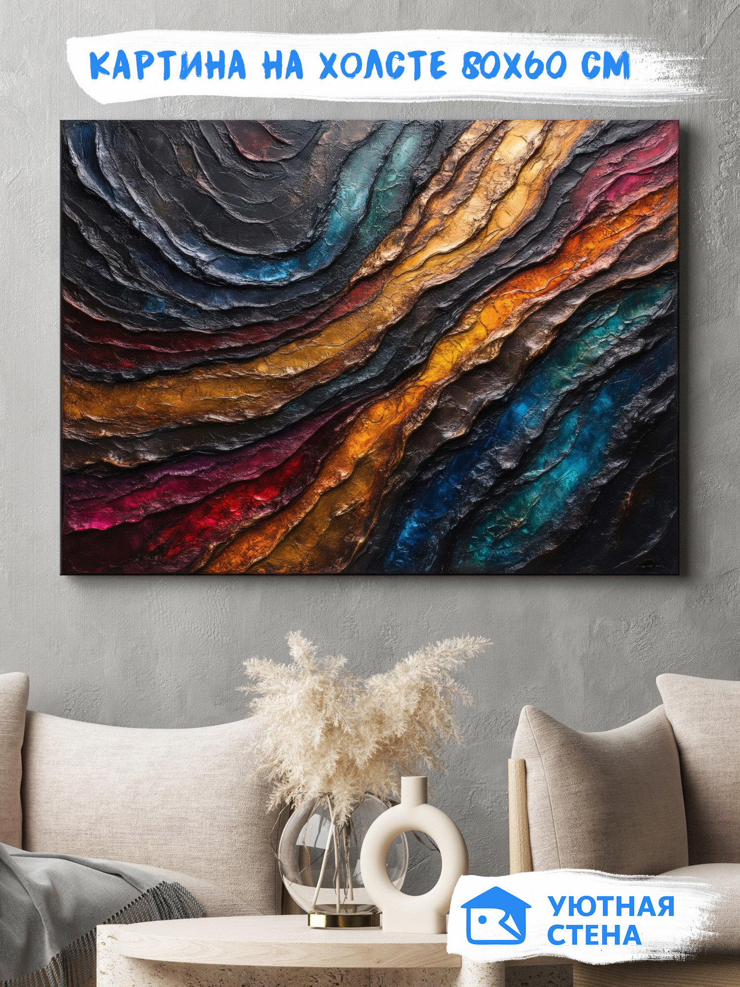 Картина на натуральном холсте Уютная стена "Абстрактная фактурная живопись" 80х60 см