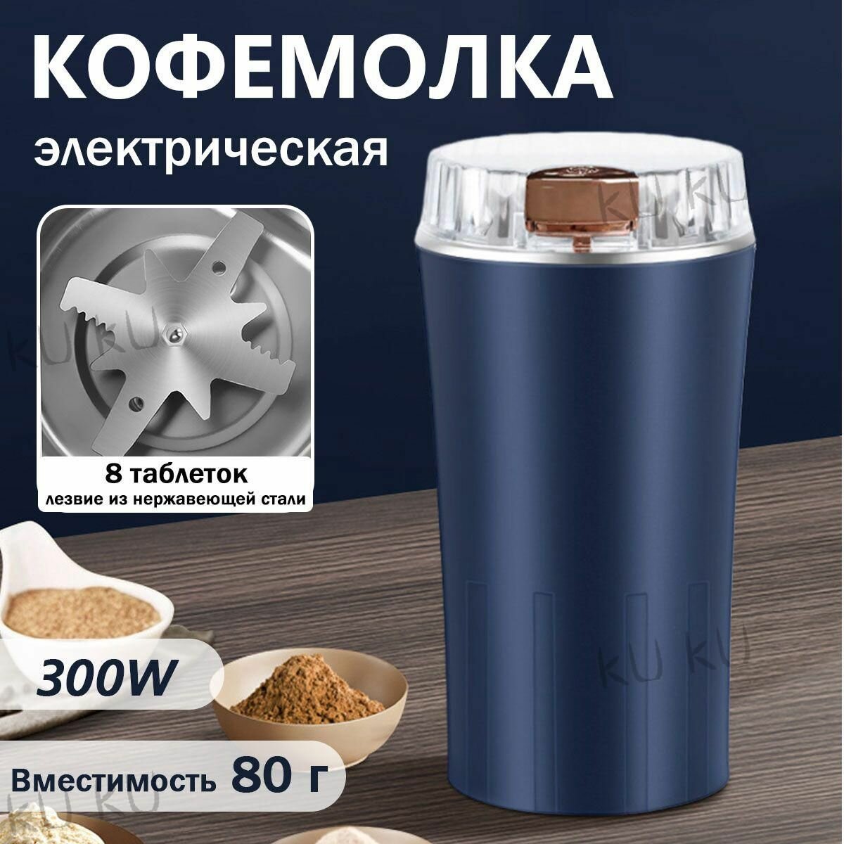 Кофемолка