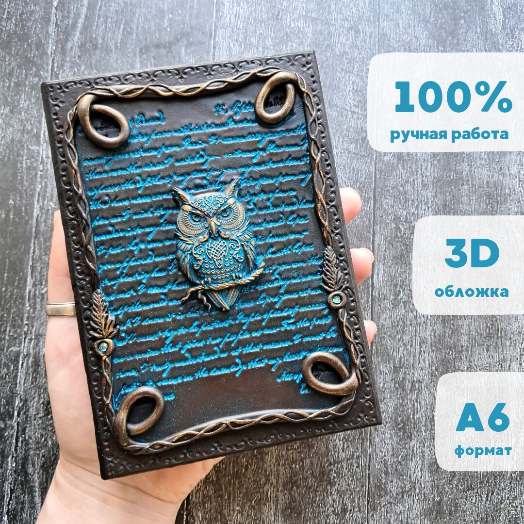 Блокнот сова ручной работы А6