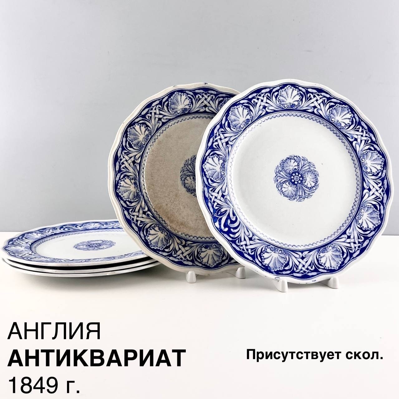 Старинная обеденная тарелка "Рогоз". Набор 5 шт. Фарфор B. W. M&co. Англия 1849 г.