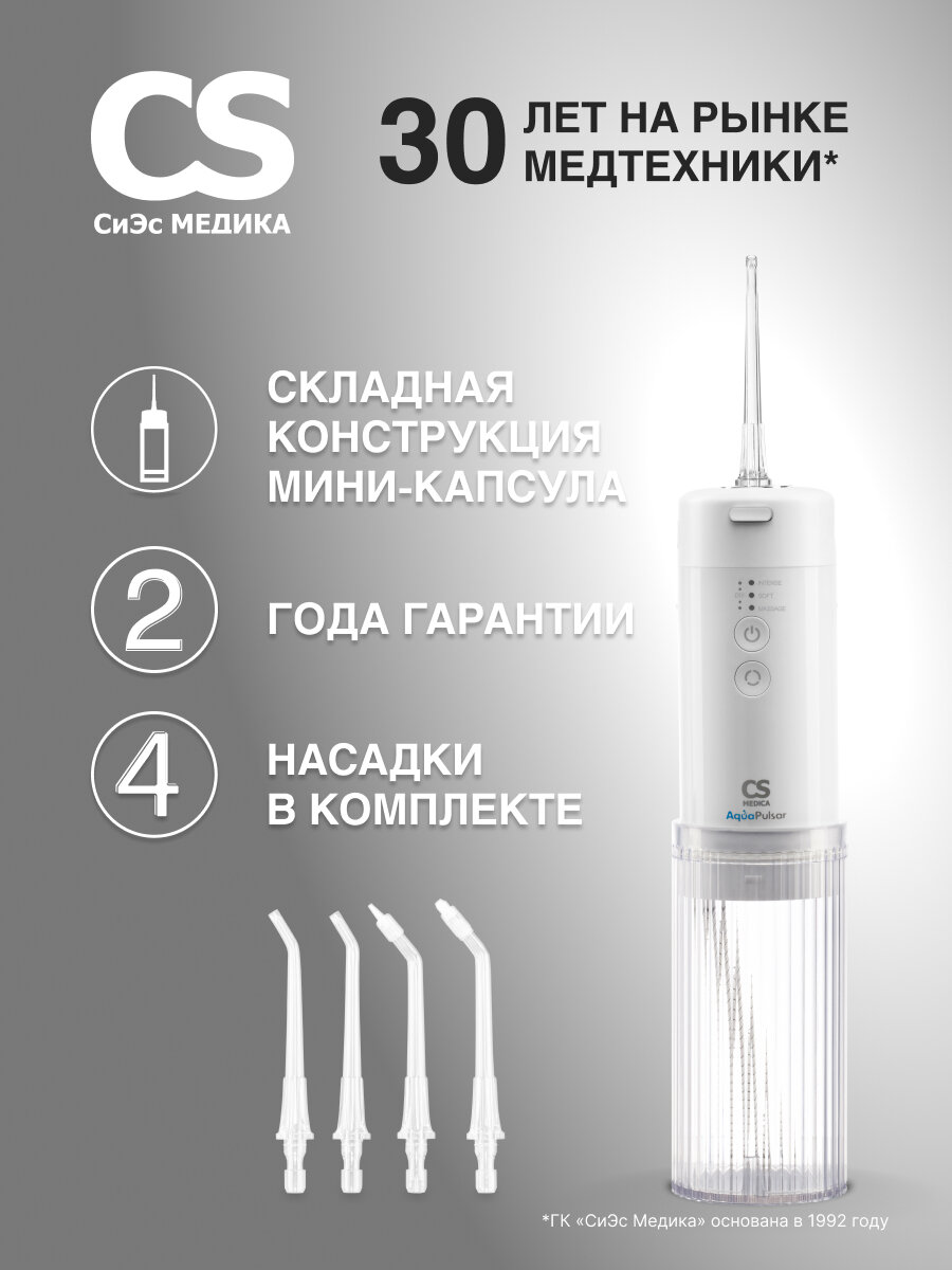 Ирригатор портативный складной для полости рта CS Medica AquaPulsar CS-6 Extend White (белый)