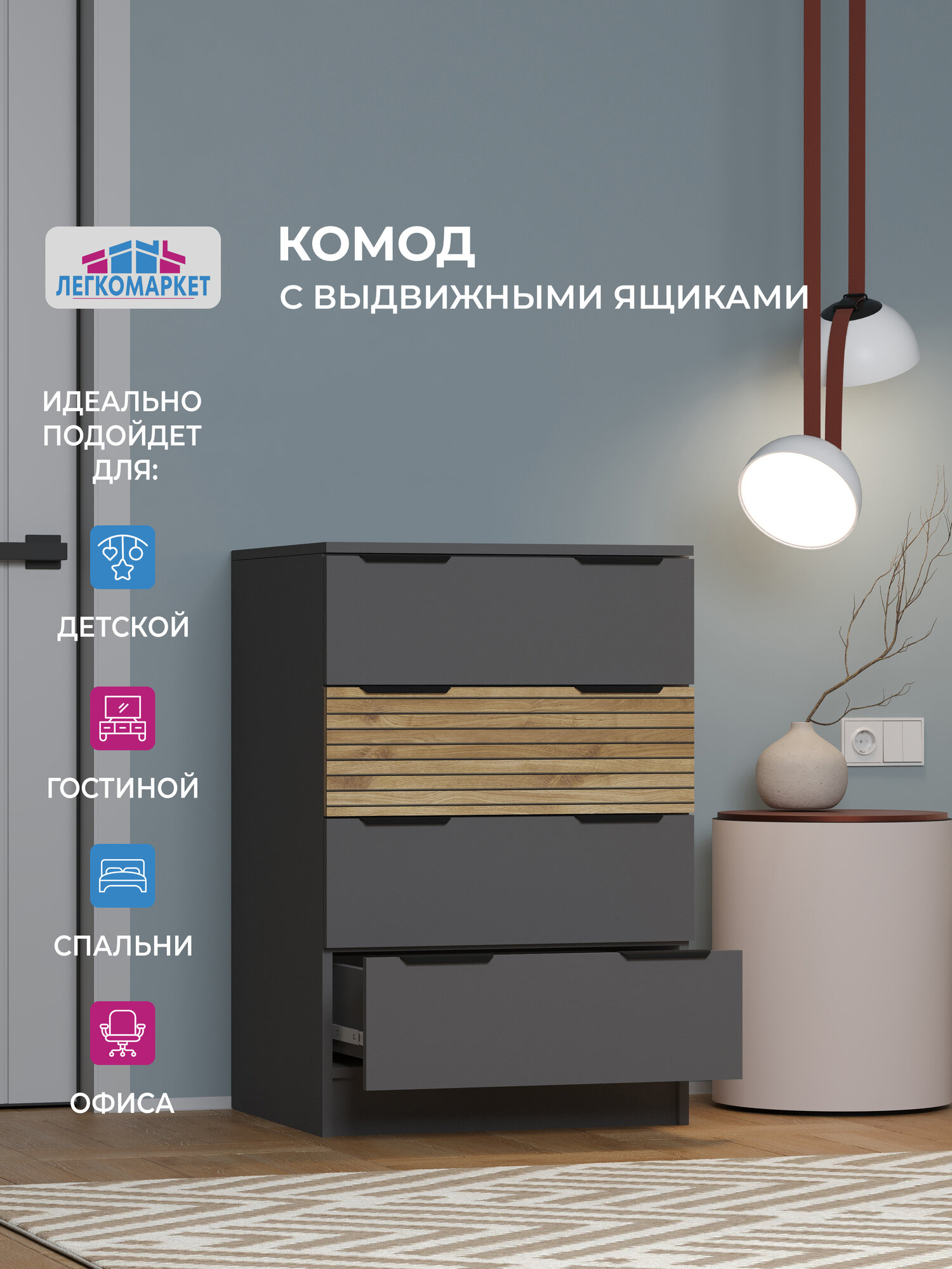 Комод Галлант 60x50x89см, 4 ящика, шариковые направляющие, цвет графит