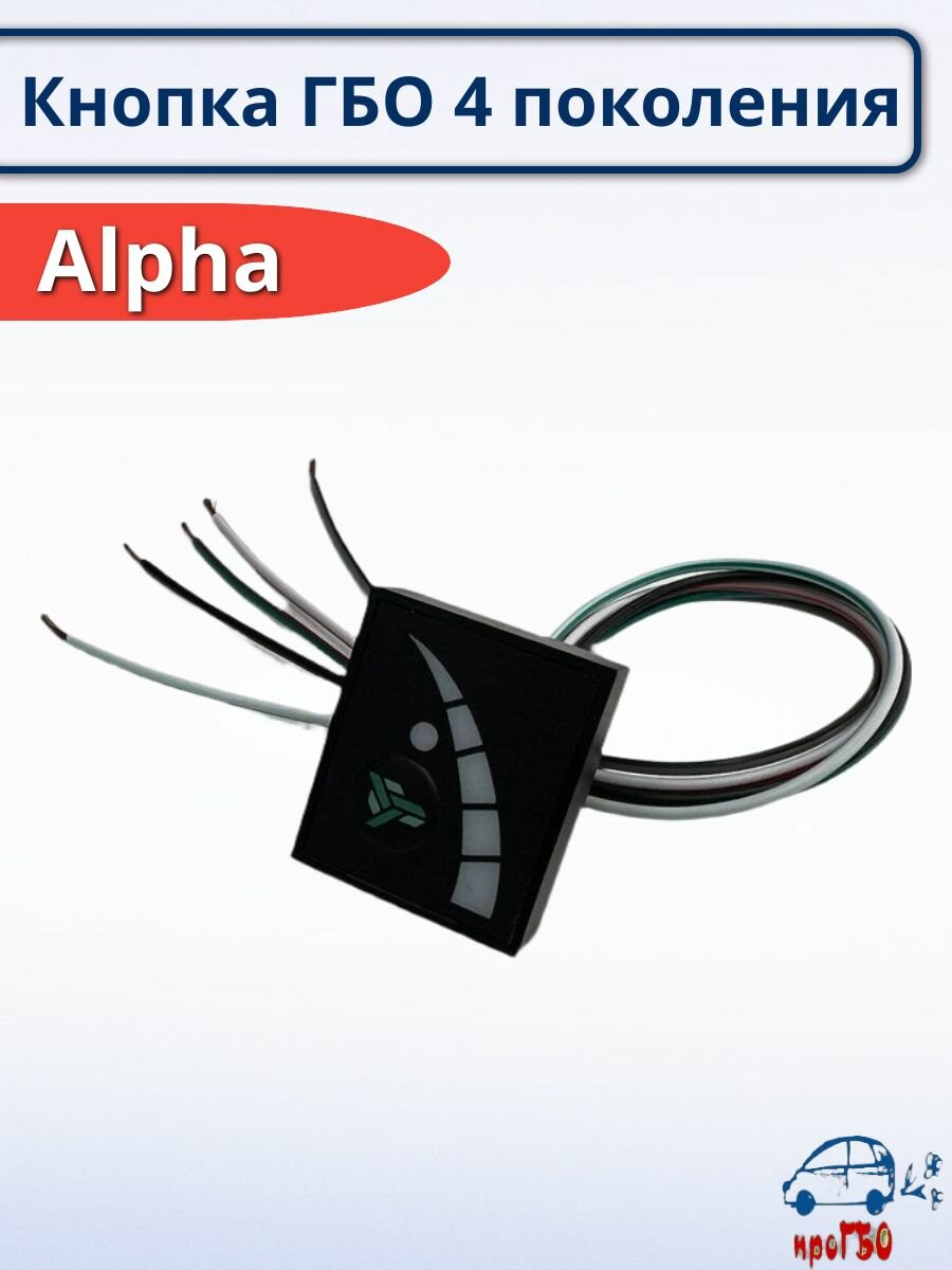 Переключатель вида топлива ГБО Alpha 3D