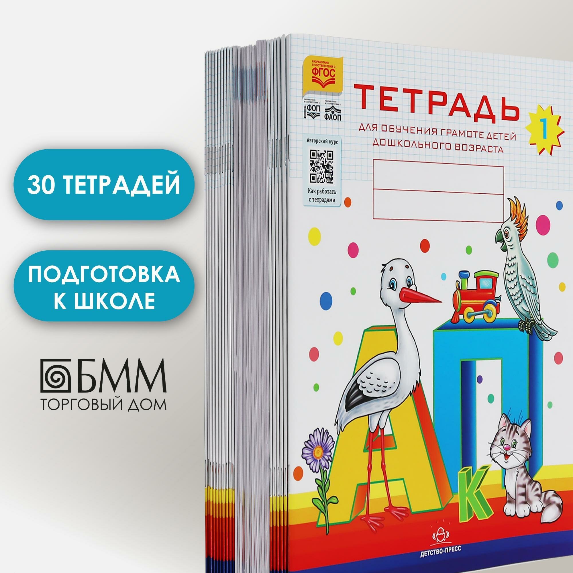 Тетради для обучения грамоте детей дошкольного возраста №1, №2, №3 (комплект из 3-х тетрадей: каждая тетрадь по 10 шт.). Нищева Н. В. детство-ПРЕСС