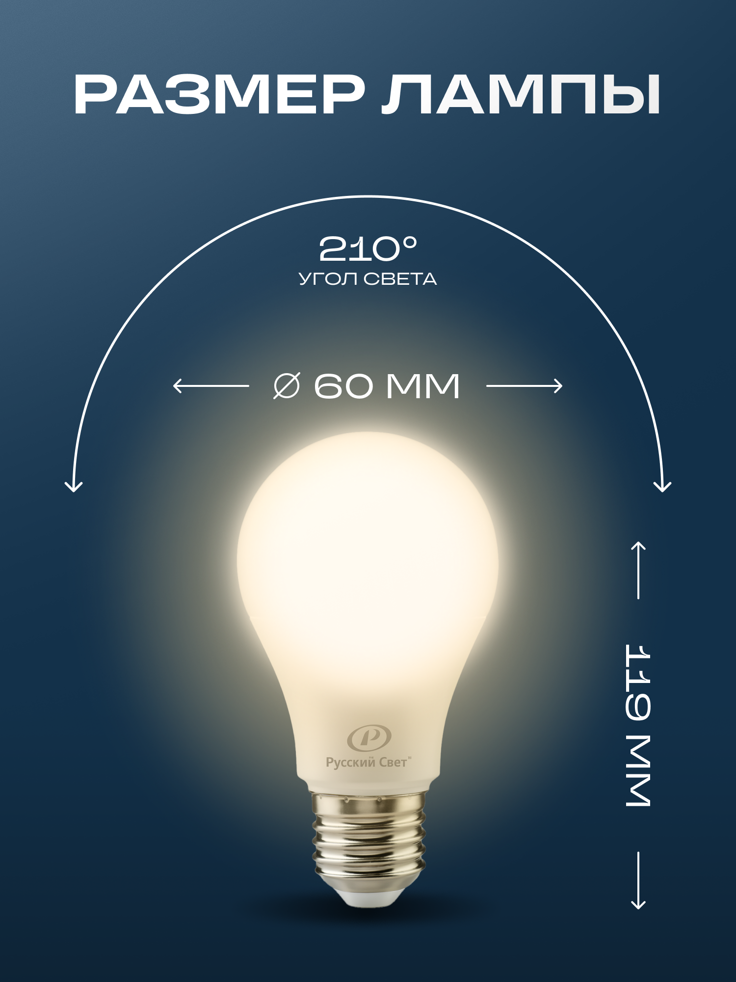 Лампа светодиодная RS LED A60 E27 15W 220-240V 2700К 15Вт грушевидная 1500лм Ra 90 Русский Свет 15010345043