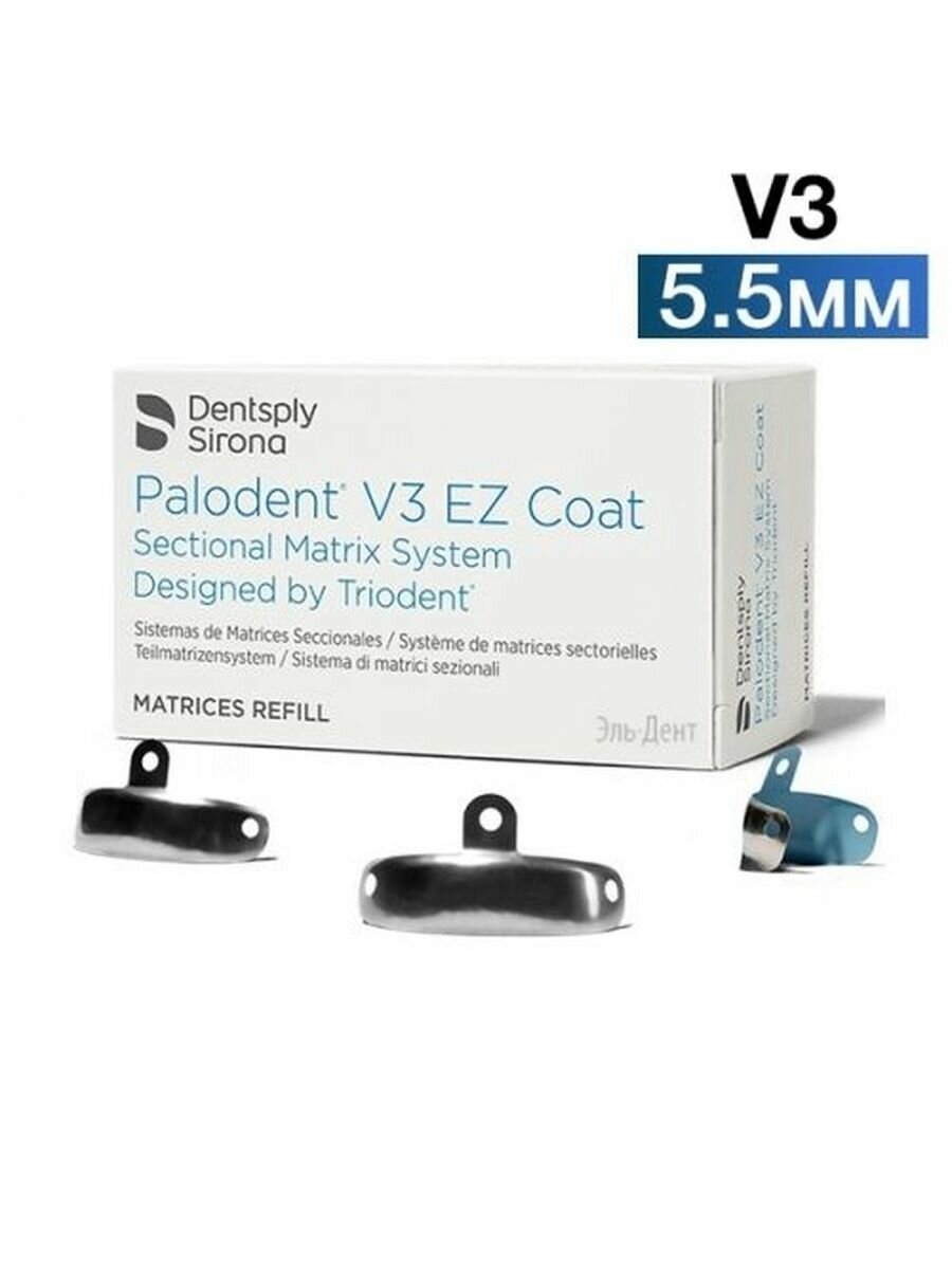 Матрицы Палодент (Palodent V3 Sectional Matrix System Matrices Refill), 5,5мм, 50шт, 659730V, дентсплай