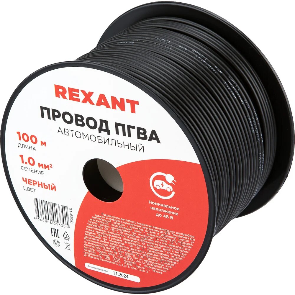 Провод REXANT ПГВА 1х1.00 кв. мм, 100м, черный 01-6526