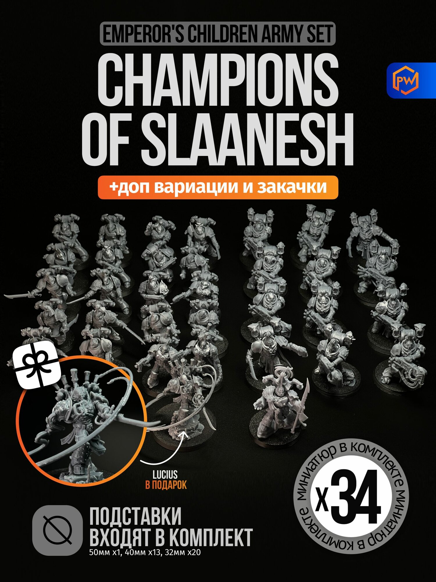 Warhammer 40000 Emperor's Children Army Set: Champions of Slaanesh / Emperor's Children / Набор миниатюр для настольной игры