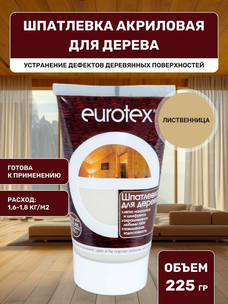 Шпатлевка для дерева акриловая Eurotex (0,225кг), лиственница