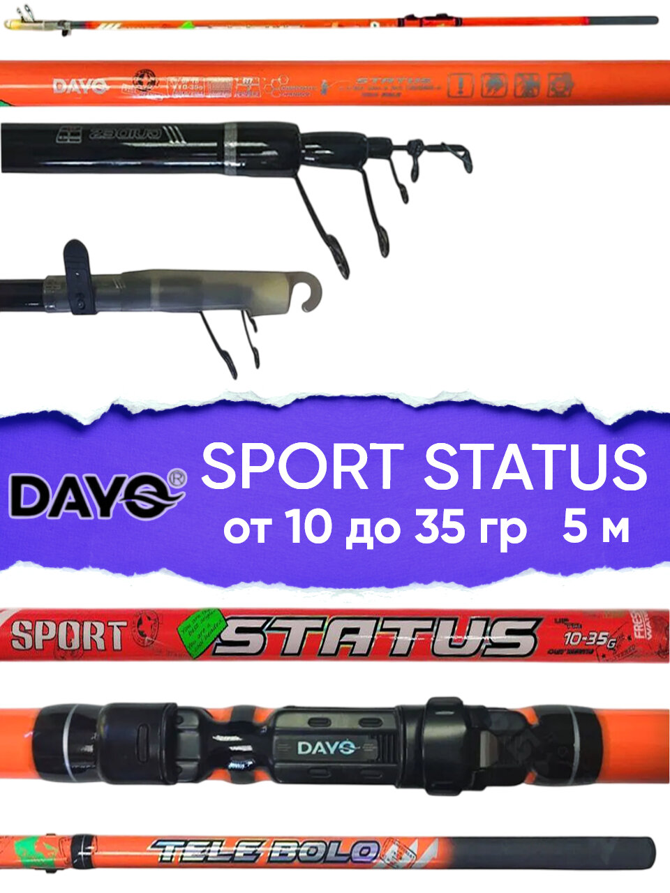 Удилище телескопическое Dayo Sport Status тест 10-35гр, 5м, с кольцами