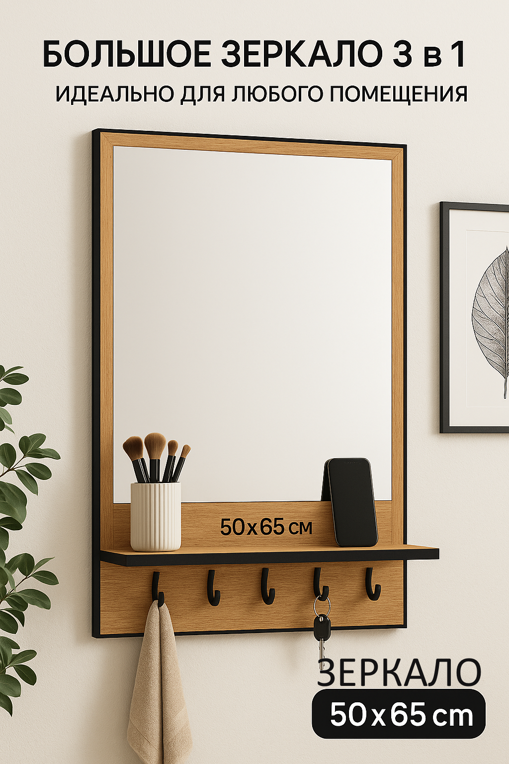 Зеркало 50х65 с полочкой и ключницей цвет Дуб черный ROOMIX