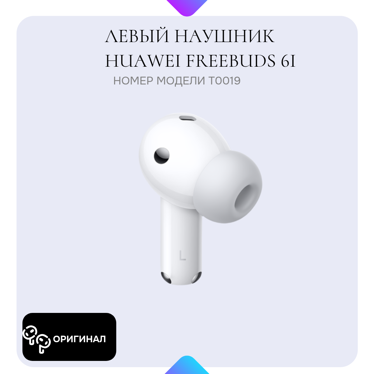 Левый наушник Huawei Freebuds 6i модель T0019 (L), левый наушник