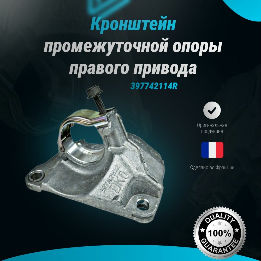 Кронштейн правого привода Лада Веста Х-Рэй Рено Каптюр Аркана