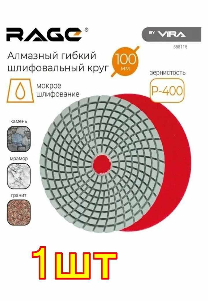 Алмазный гибкий шлифовальный круг Черепашка АГШК P400, 125 мм, мокрое шлифование rage by VIRA