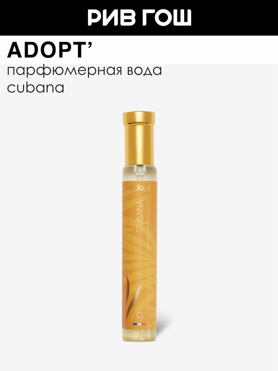 ADOPT Cubana Парфюмерная вода c блестками жен,30 мл