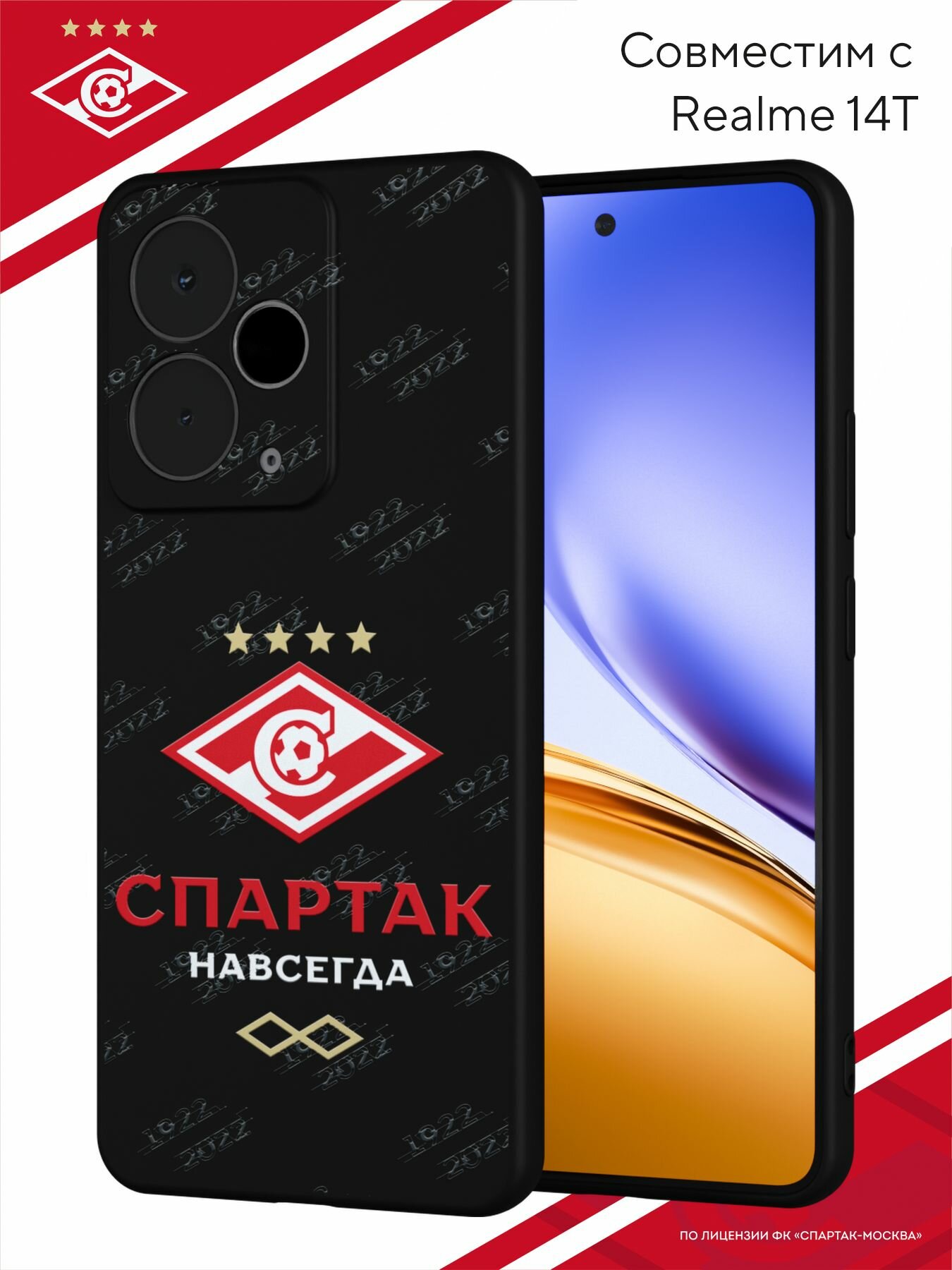Силиконовый чехол на Realme 14T, защита камеры, с принтом Спартак - навсегда