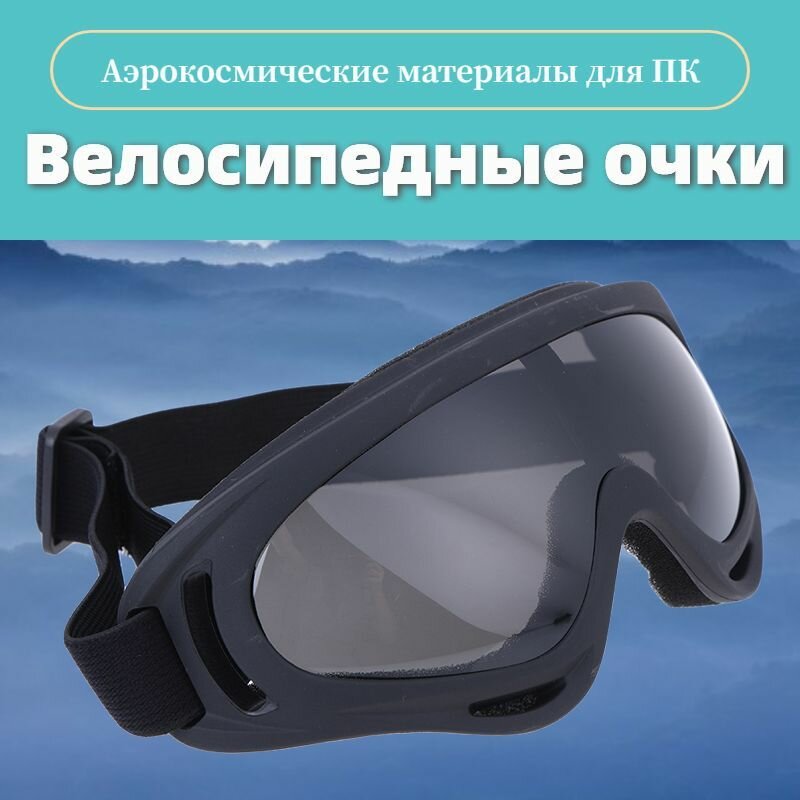 Защитные очки X400, поликарбонатные, противоударные, UV защита 400