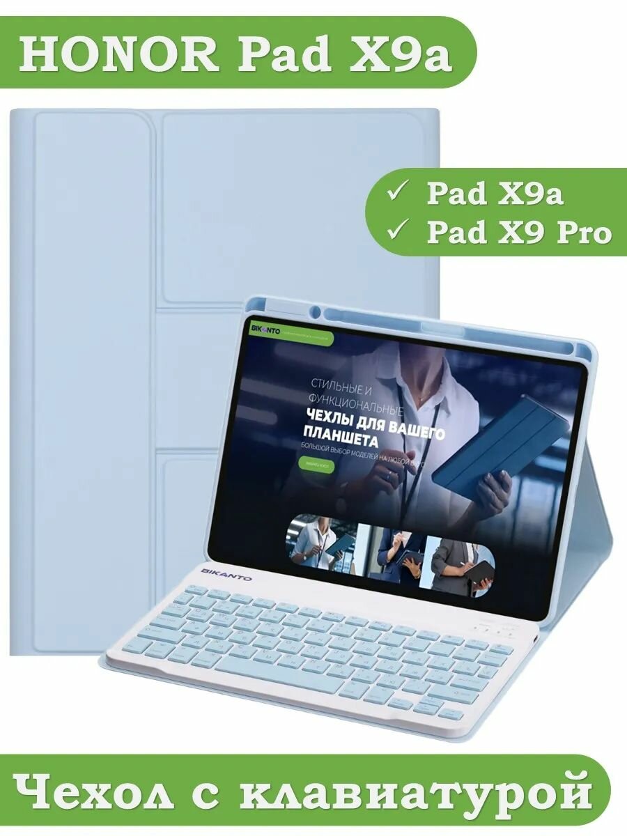 Чехол-клавиатура для HONOR Pad X9a