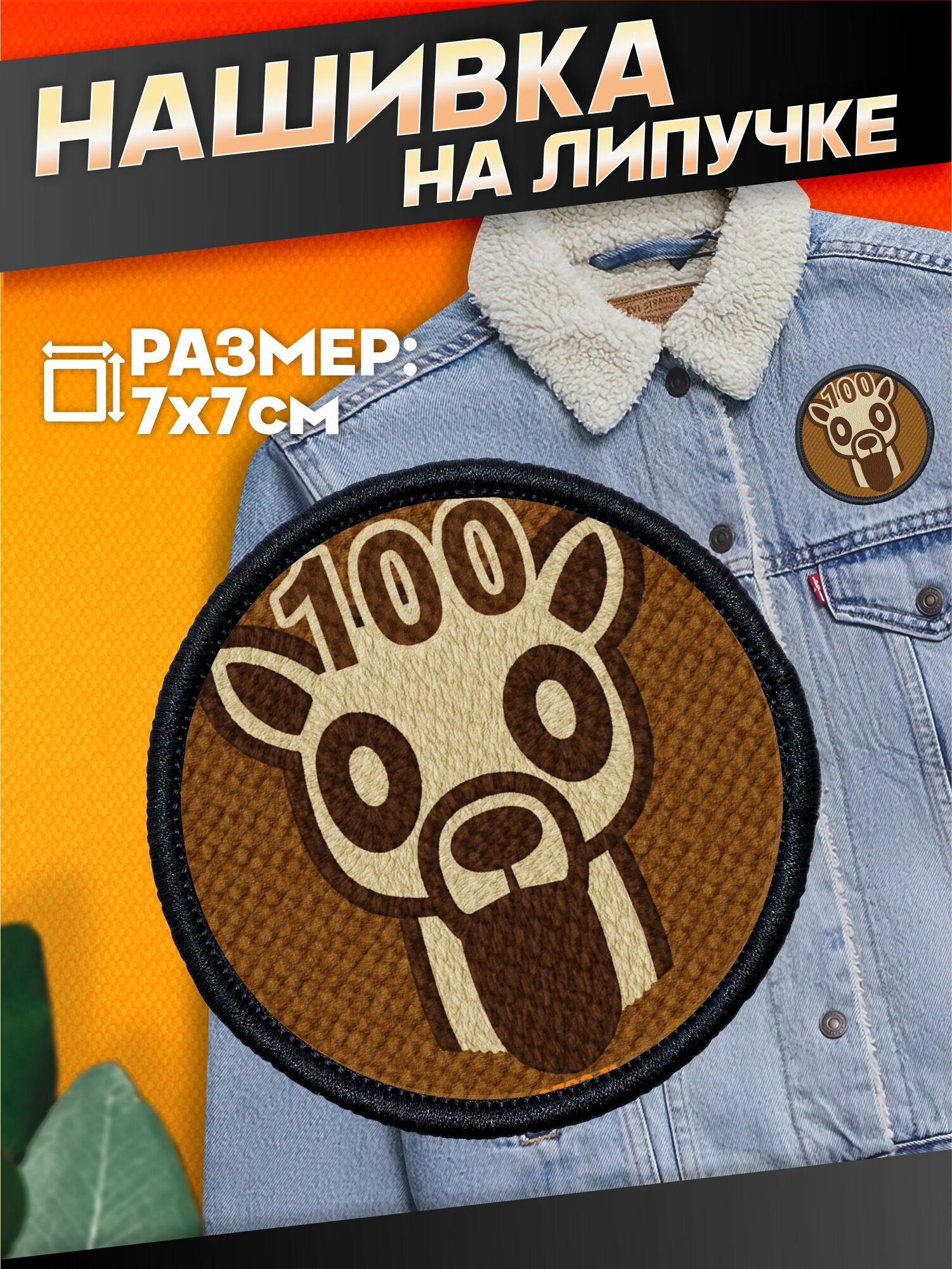 Нашивка на одежду на липучке Roblox роблокс 99 ночей в лесу