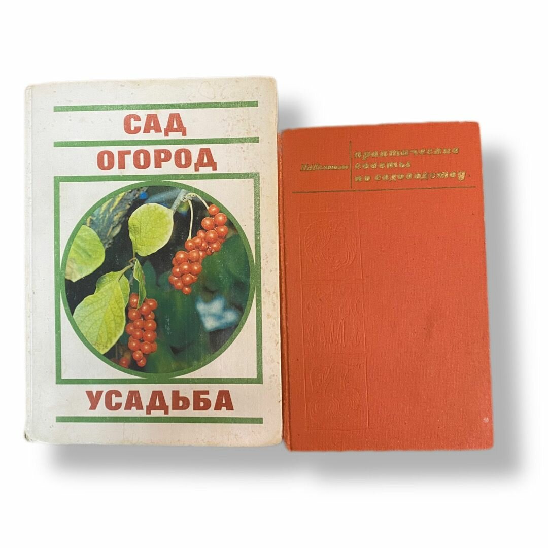 Набор из 2-х книг про огород и садоводство