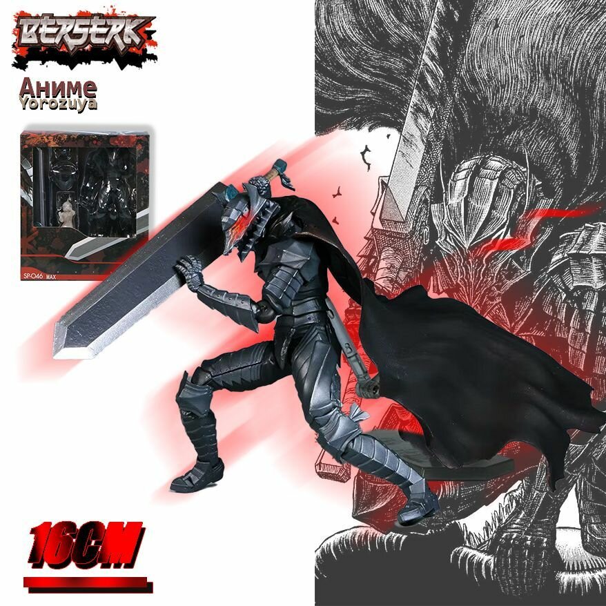 Фигурка аниме Берсерк (Berserk) / Доспехи Берсерка - Гатс ,16cm