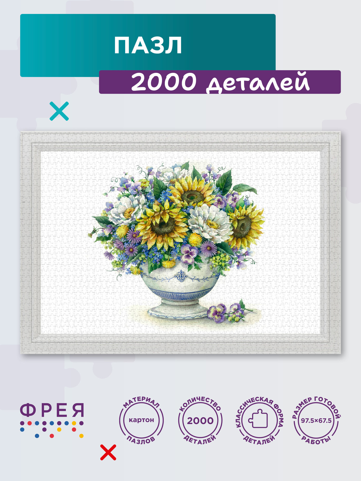 Пазл фрея 2000 элементов PZL-2000/09 Букет с подсолнухами