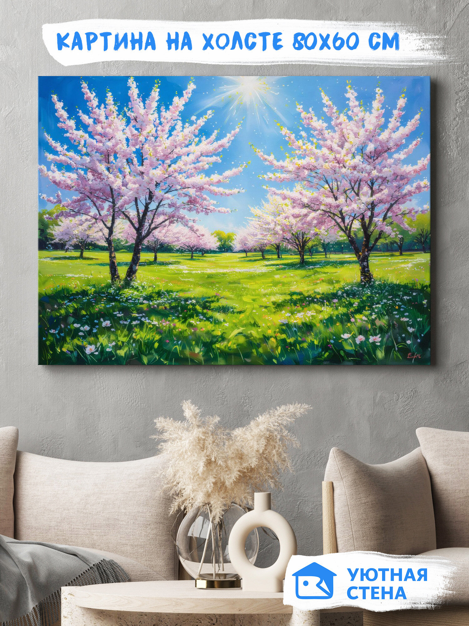 Картина на натуральном холсте Уютная стена "Сад из цветущих деревьев вишни" 80х60 см