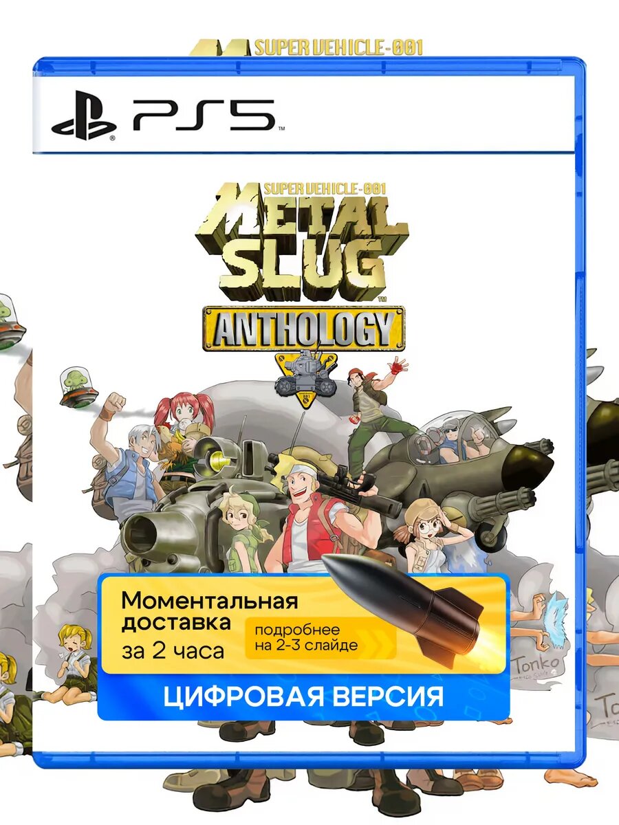 Игра METAL SLUG ANTHOLOGY для Sony PlayStation PS4 PS5