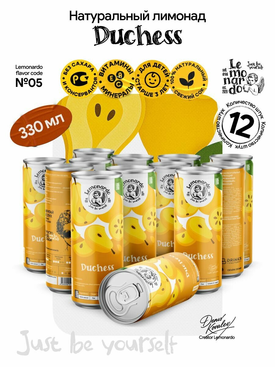 Lemonardo Лимонад без сахара Дюшес, 12шт х 330мл