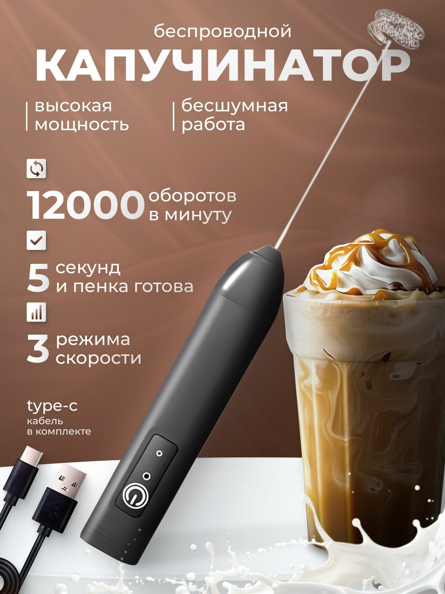 Вспениватель молока с капучинатором "Без бренда", черный, пластик, мощность