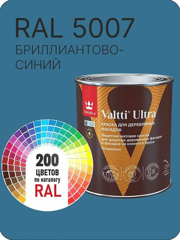 Краска для деревянных фасадов Tikkurila Valtti Ultra цвет бриллиантово синий Ral 5007 0.9 л.