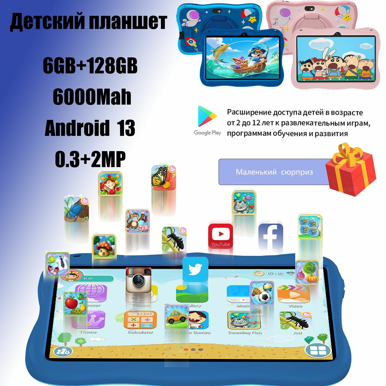Детский планшет, Android, камера 2 МП, ударопрочный, громкий динамик