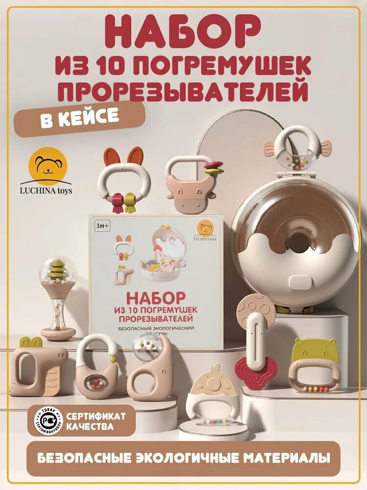 Набор погремушек-прорезывателей, пищевой силикон, бежевый, 10 шт