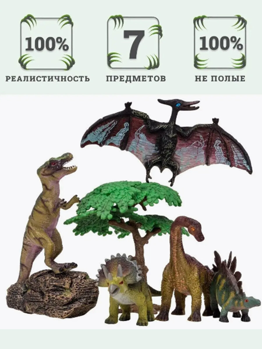 Динозавры и драконы для детей серии "Мир динозавров": птеродактиль, трицератопс, брахиозавр, тираннозавр, стегозавр (набор фигурок из 7 предметов)