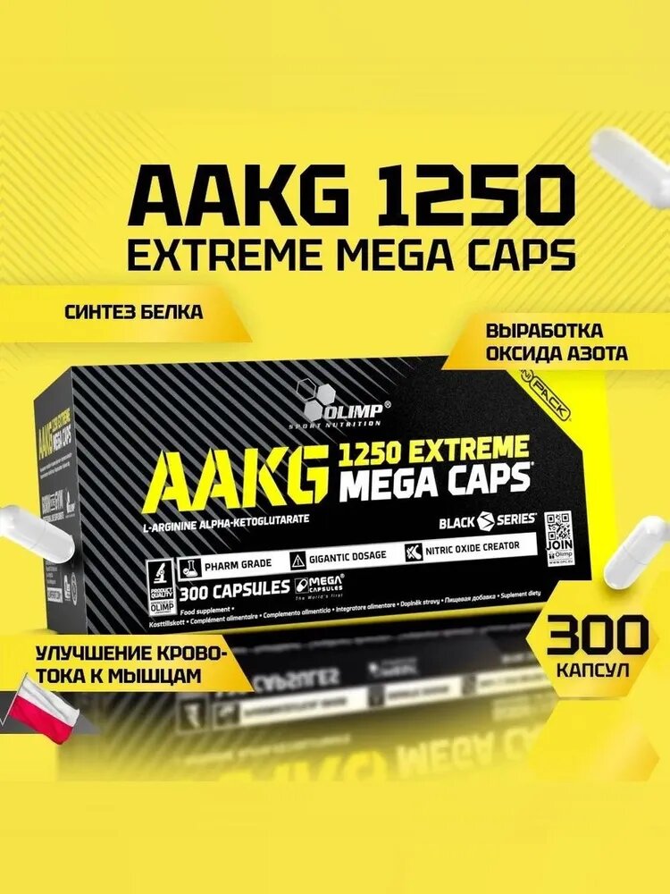 Аргинин альфа-кетоглутарат Olimp Sport Nutrition AAKG Extreme 1250 Mega Caps, 300 капс.