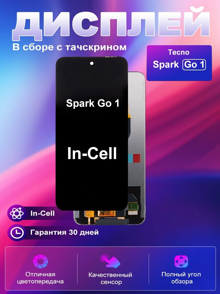 Дисплей для телефона Tecno Spark Go 1 KL4, In-Cell, стекло, чёрный