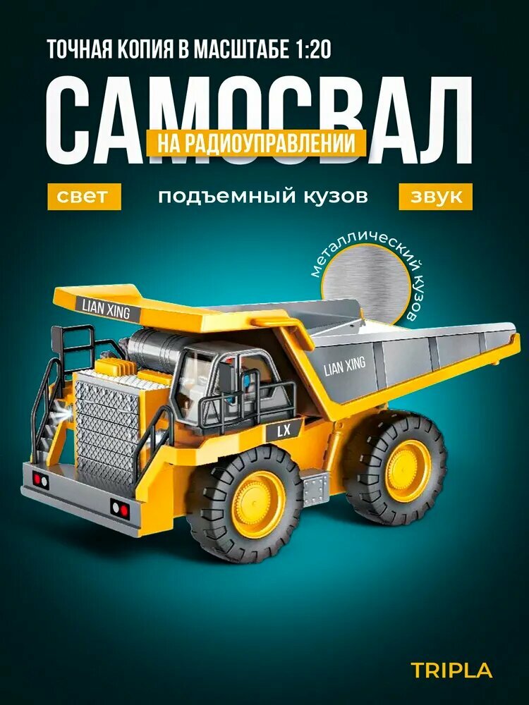 Самосвал на радиоуправлении, спецтехника для маленьких строителей. 无线电遥控自卸车，适合小建筑商的特殊设备。 无线电遥控自卸车，适合小建筑商的特殊设备。