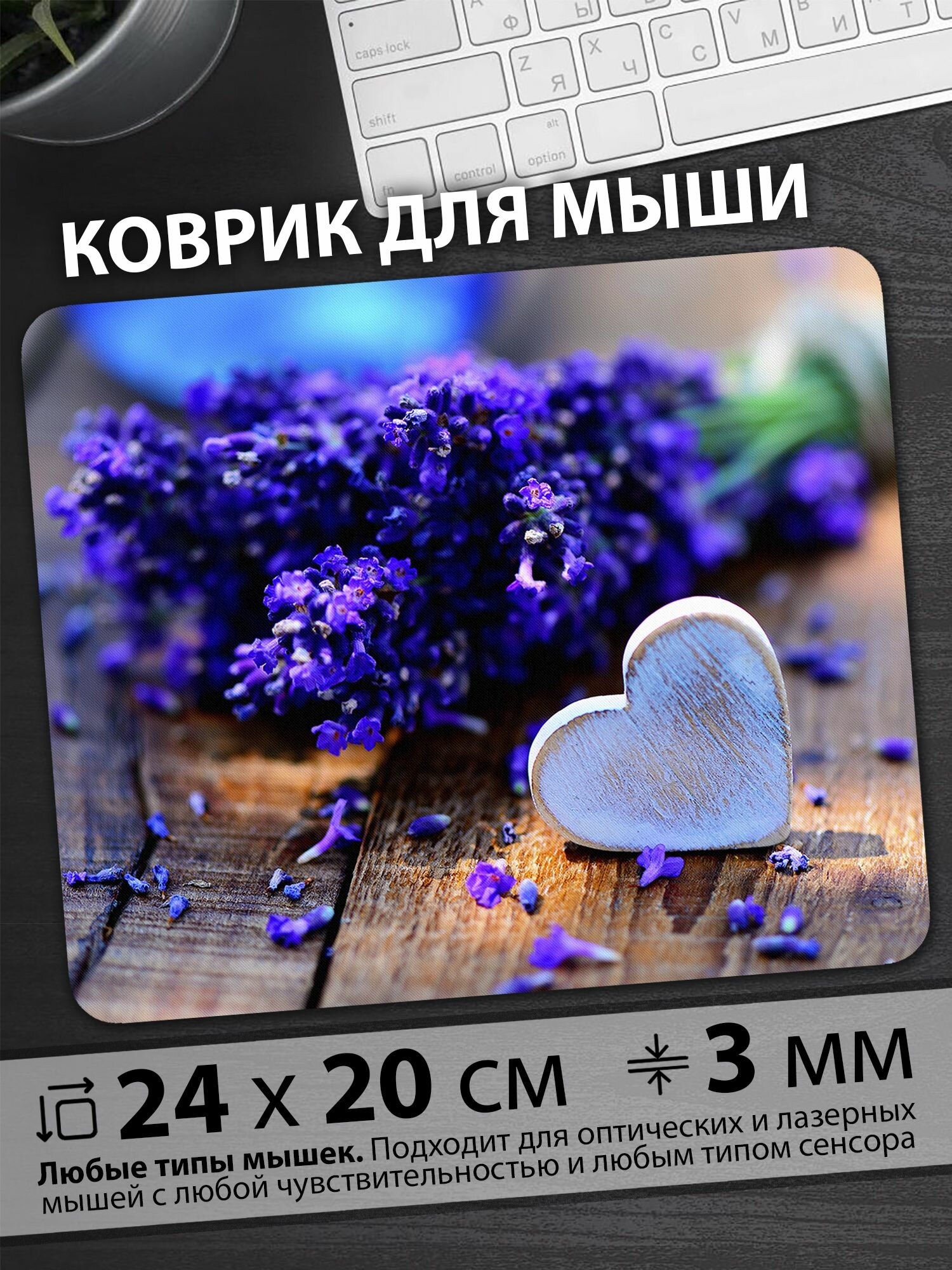 Коврик для мышки "Картинка напоминает о простых радостях жизни в окружении природы и любви"