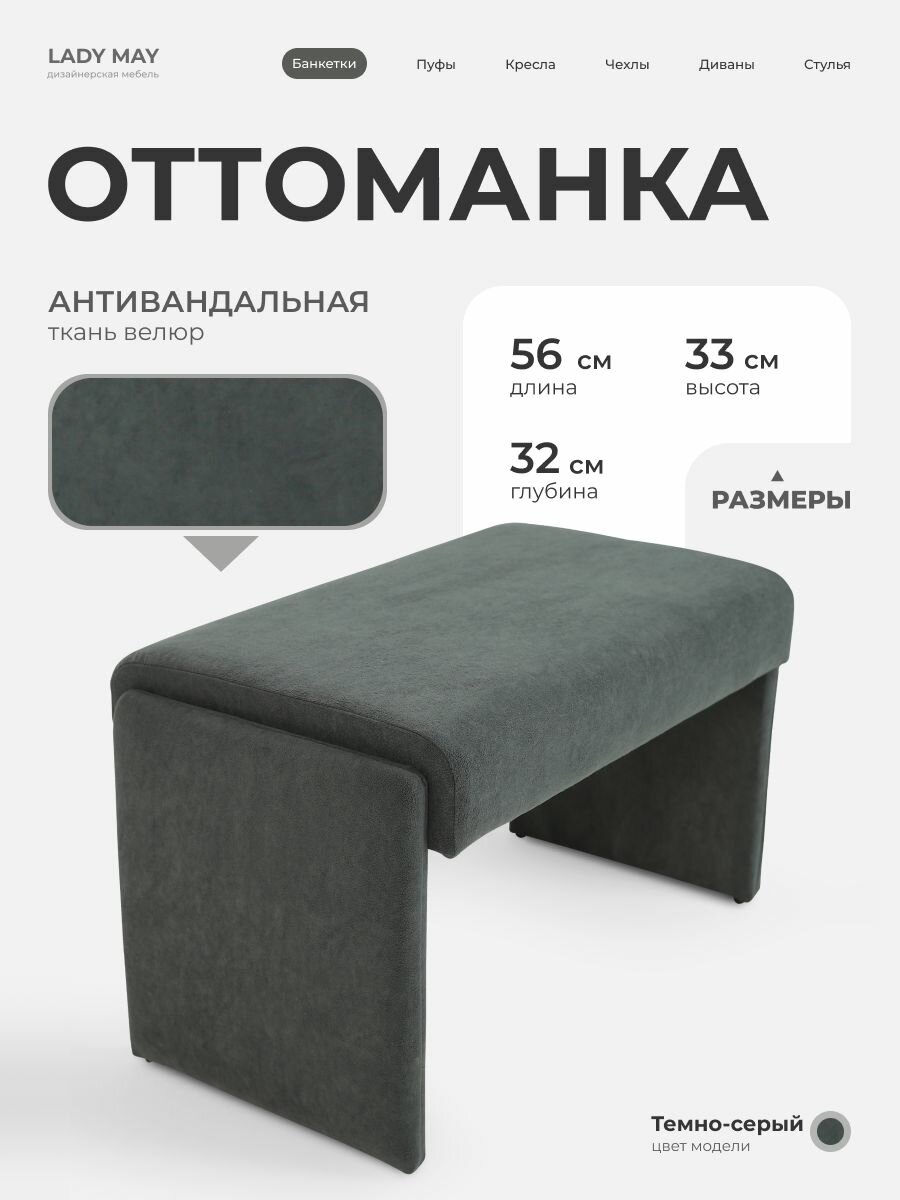 Банкетка пуфик для прихожей спальни гостиной туалетного столика, Велюр