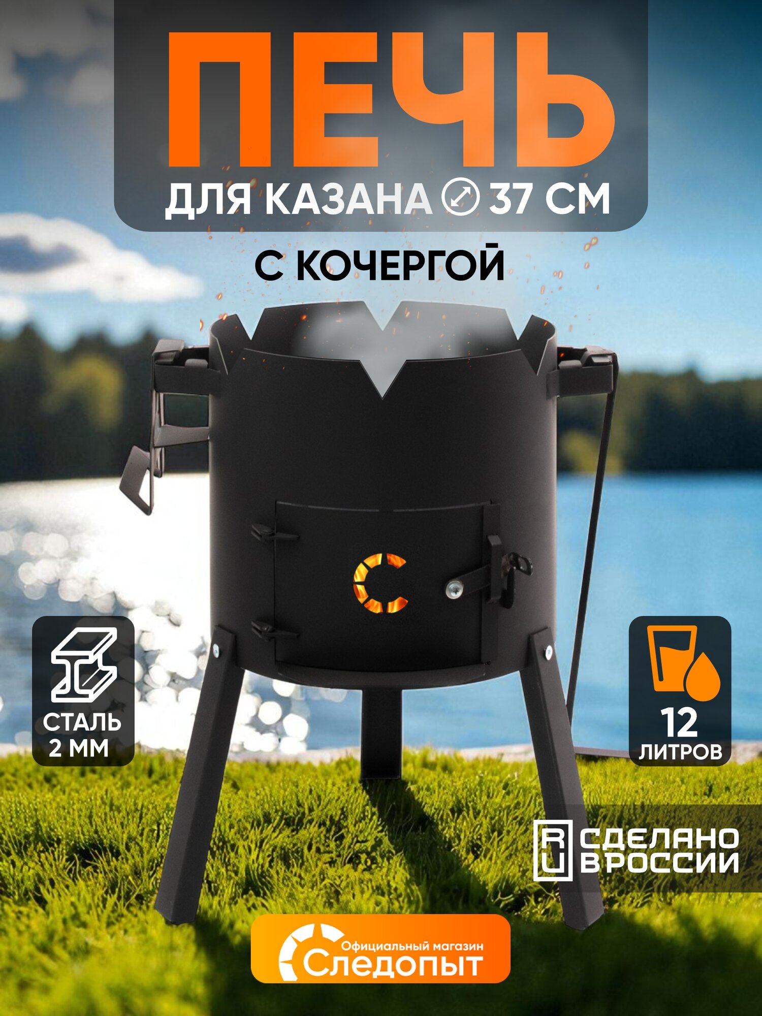Печь под казан 12 л , d370, сталь 2мм, на дровах с поддувалом, мангал