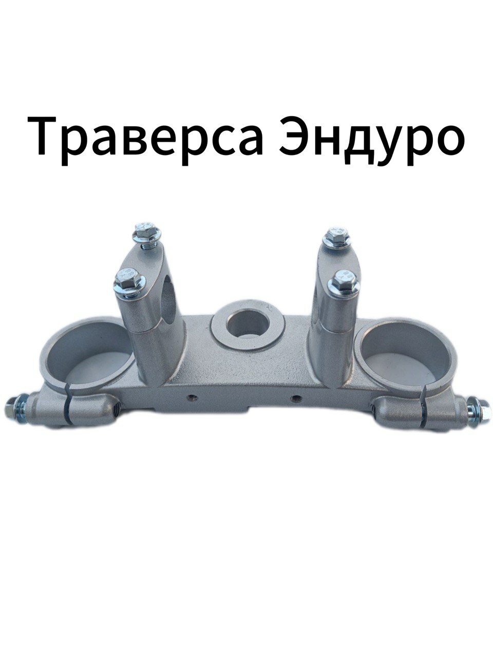 Траверса верхняя Эндуро (d51)