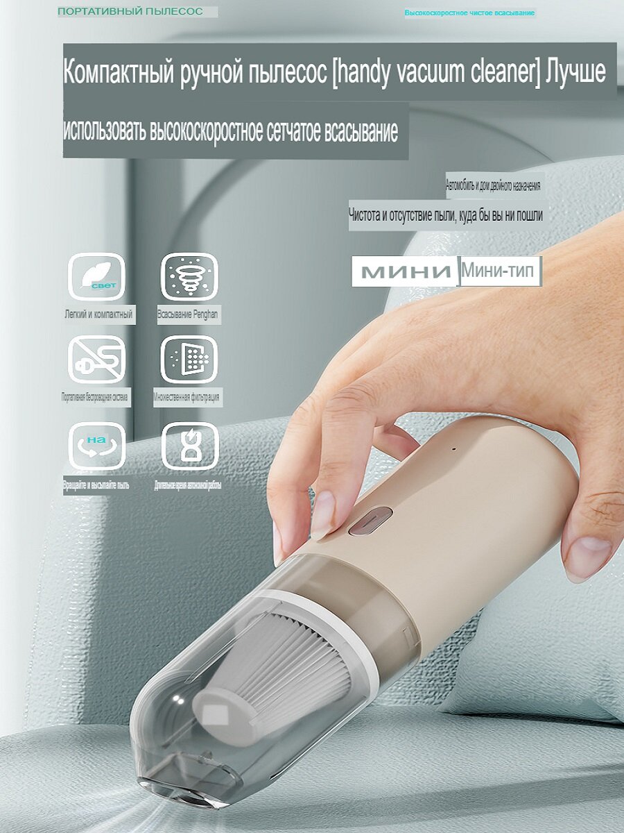Портативный мини-автомобильный пылесос, маленький, беспроводной, с большой мощностью всасывания
