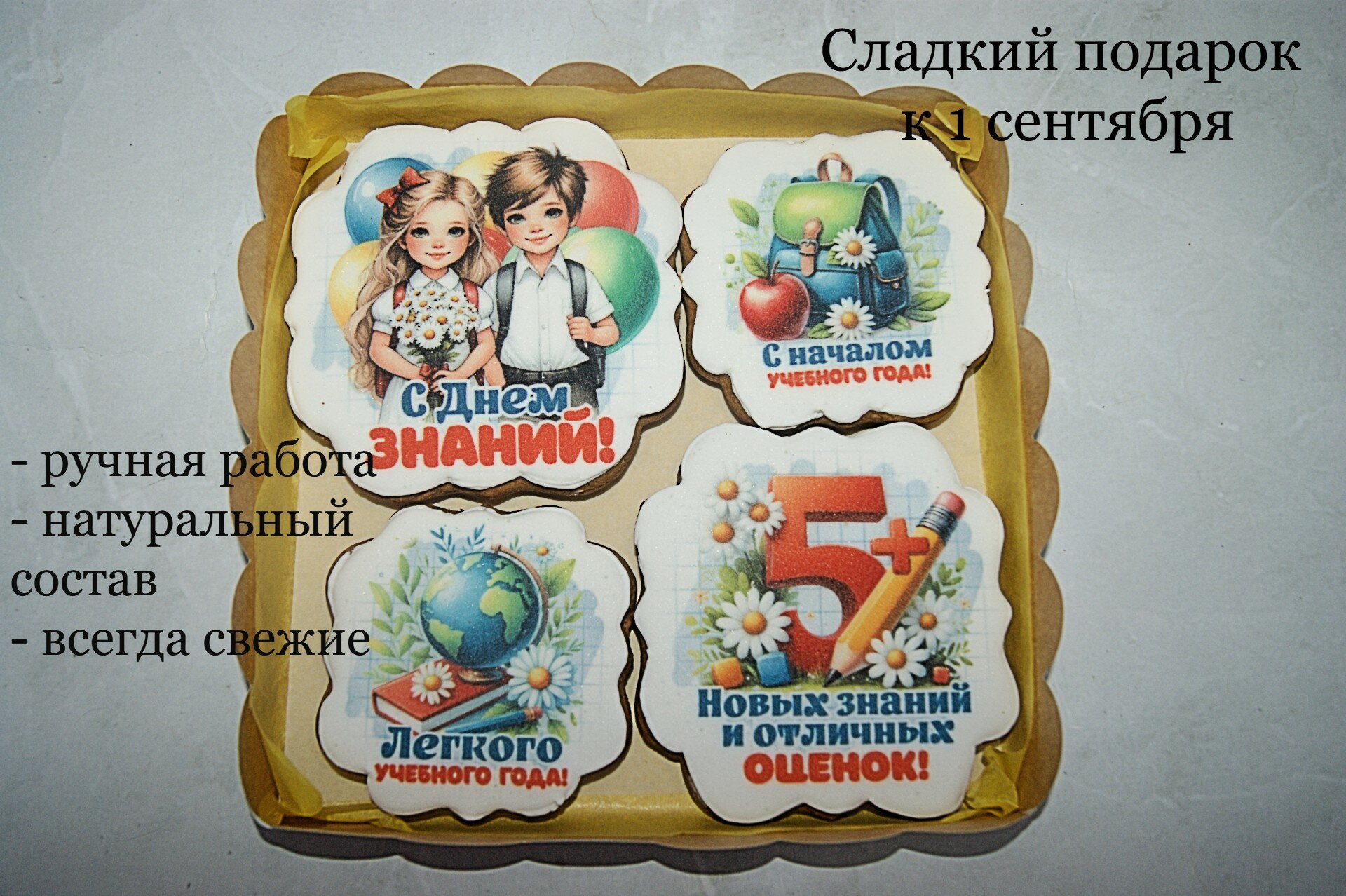 Пряники на 1 сентября