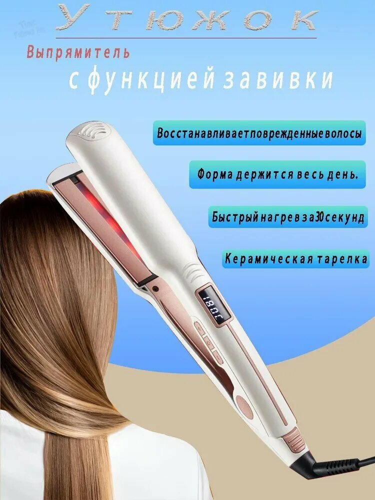 Выпрямитель для волос Straightener for Hair, без нагрева, инфракрасный, белый